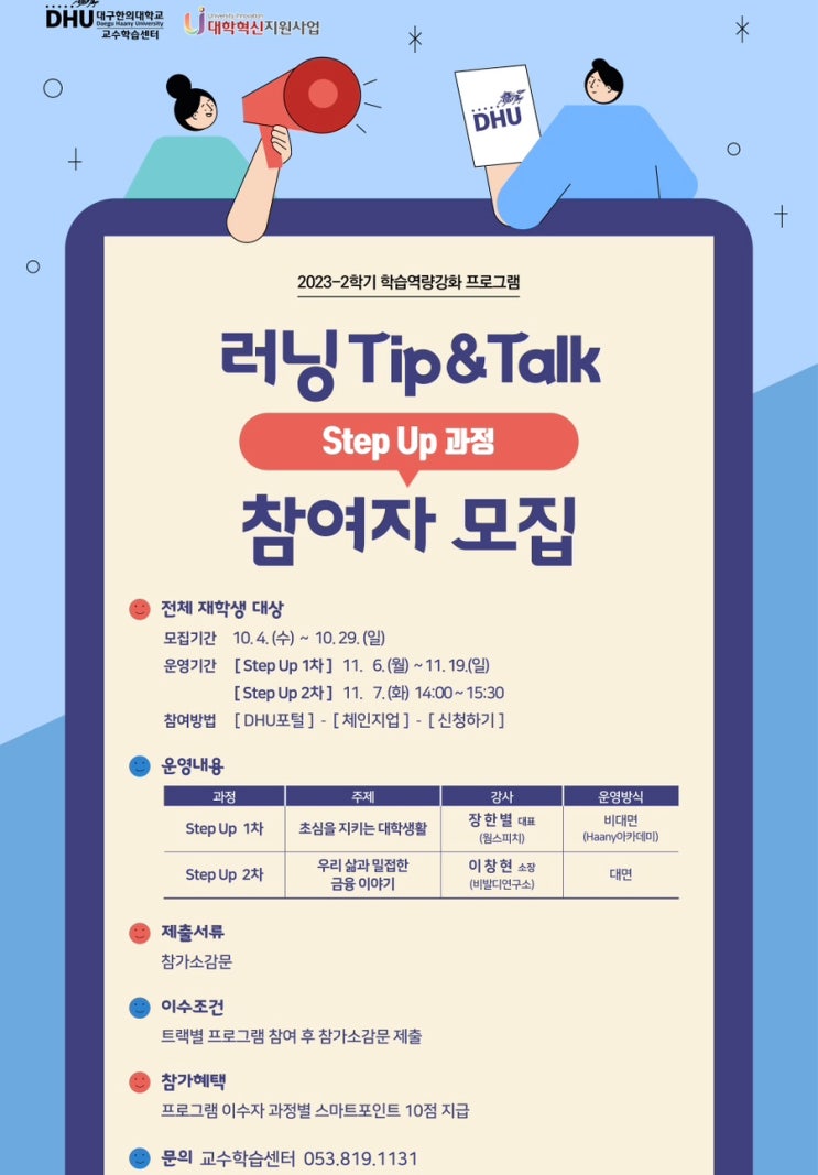 러닝 Tip & Talk step up : 네이버 블로그