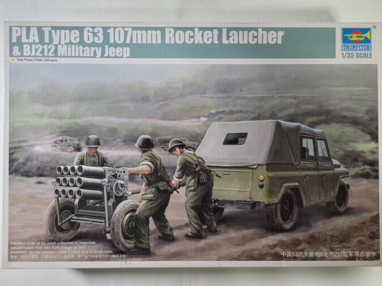 [키트리뷰]"TRUMPETER"PLA Type 63 107mm Rocket Launcher & BJ212 Military ...