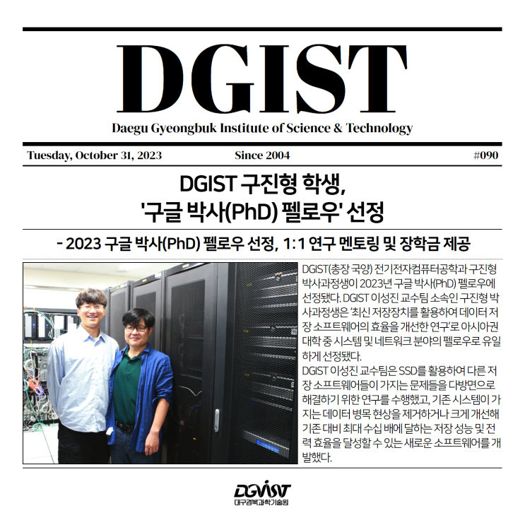 DGIST 구진형 학생, '구글 박사(PhD) 펠로우' 선정 : 네이버 블로그