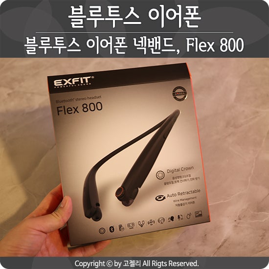 블루투스 이어폰 넥밴드, Flex 800 : 네이버 블로그