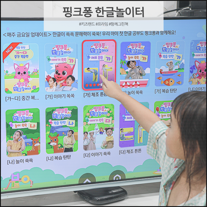 핑크퐁 한글 놀이터 론칭 함께그린책 전시회 일정 네이버 블로그