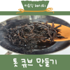 톳 큐브만들기 후기 토핑이유식 네이버 블로그