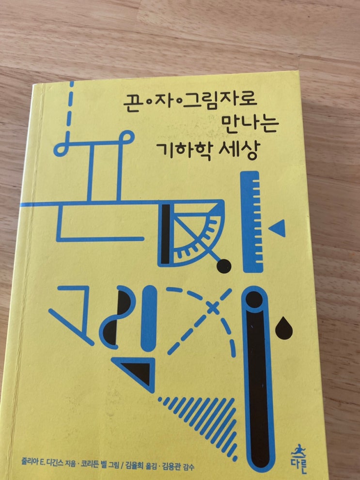 23-33. 끈, 자, 그림자로 만나는 기하학 세상 : 네이버 블로그