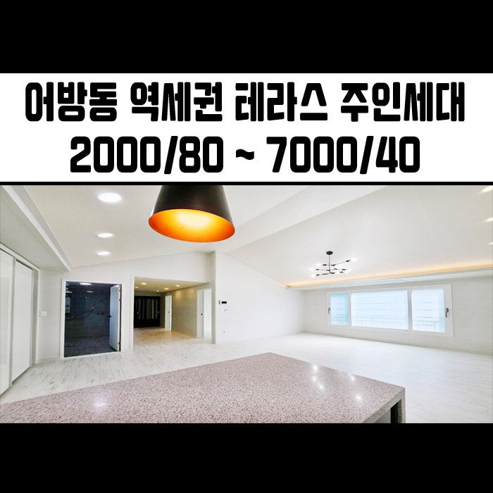 김해 주인세대 포룸 큰~ 테라스 어방동 인제대역 역세권 방3개 화장실2개 별장같아요~ 원룸 임대 Lh 전문 부동산 공인