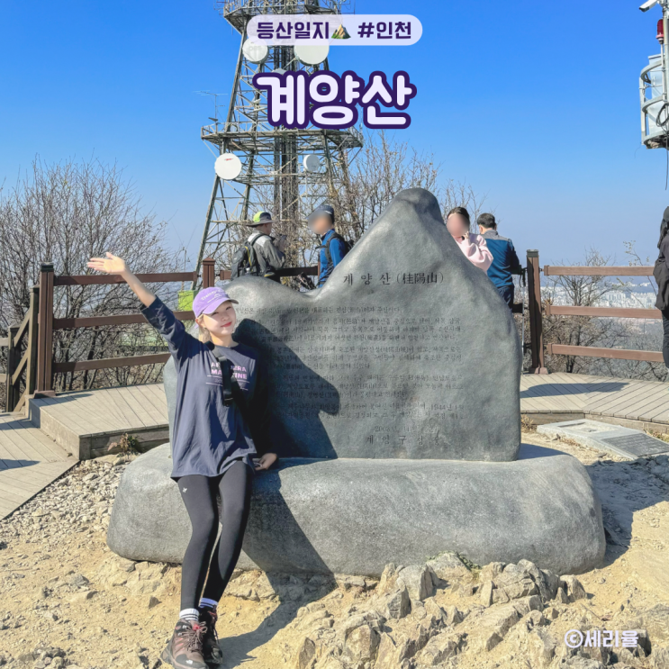 인천 계양산 등산코스 계양산성 출발 둘레길 입구 주차 시간 해발 높이 계단 단풍현황 네이버 블로그