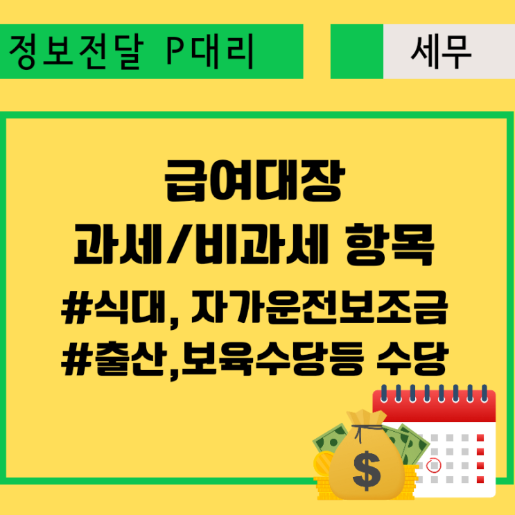총급여 비과세과세 금액정리feat식대자가운전보조금 각종수당등 네이버 블로그