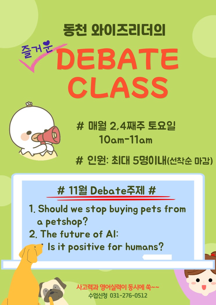 수지영어도서관 동천와이즈리더 11월 Debate Class : 네이버 블로그