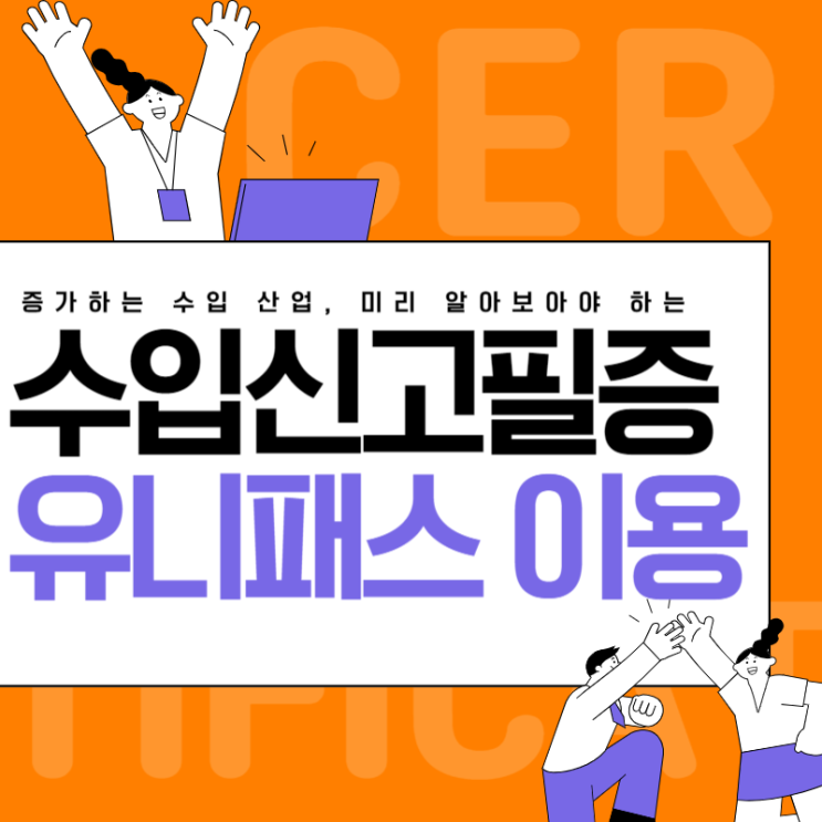 수입신고필증 조회 및 발급 준비과정 알아보기 네이버 블로그