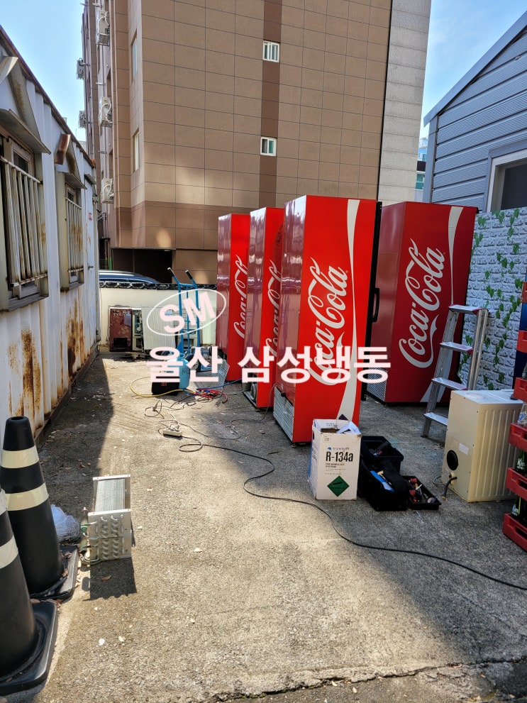울산 코카콜라 음료 냉장고 고장 수리 네이버 블로그