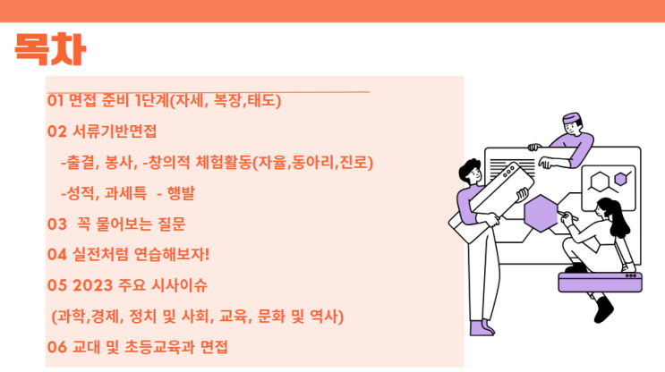 2024입시 교대 및 초등교육과 학생부 종합전형 면접 기출분석2 생기부 외 질문 네이버 블로그