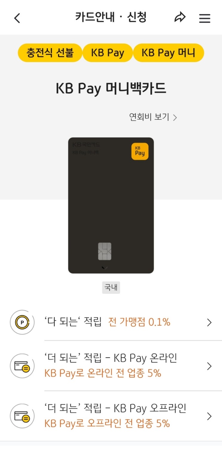 [KB카드] KB Pay머니백카드 💳 : 네이버 블로그