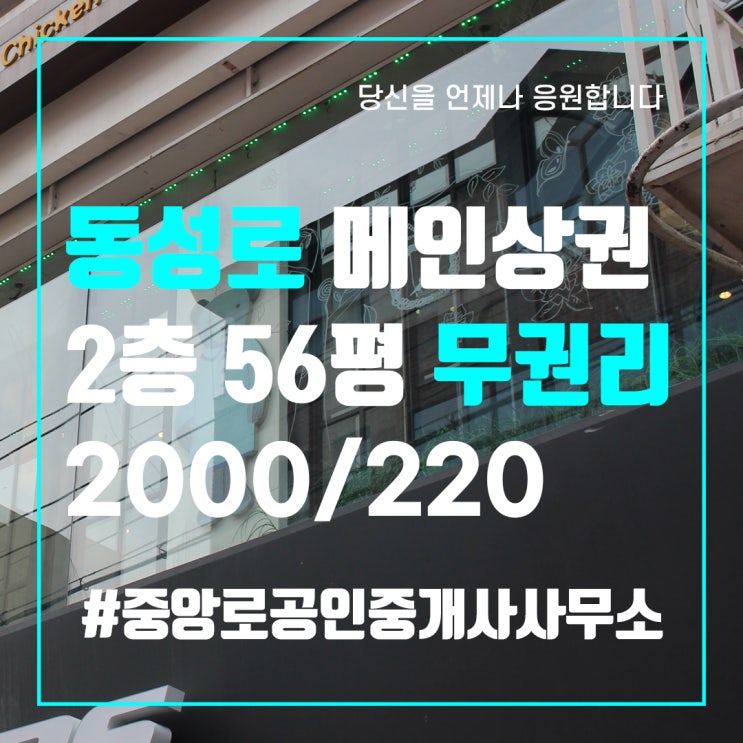 대구상가임대 동성로상가임대 동성로 메인상권 2층 50평대 임대료저렴 중앙로부동산 공인중개사사무소 네이버 블로그