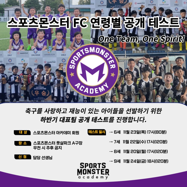 [스포츠몬스터 FC- 하반기 연령별 공개 테스트] : 네이버 블로그