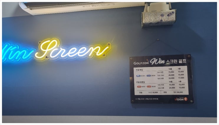 구로디지털단지역 근처 스크린골프장 윈스크린골프 네이버 블로그