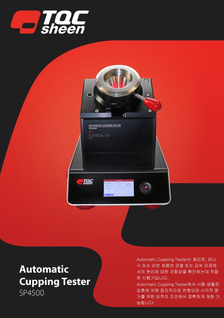 신형 자동 커핑 시험기(Cupping Test), 에릭슨 시험기 입니다. : 네이버 블로그