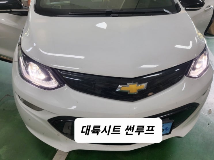 전북 전주 자동차 대륙시트or썬루프 수리 쉐보레 볼트ev 통풍시트 시공 개조 군산 익산 정읍 대전 김제 세종 수원 광주