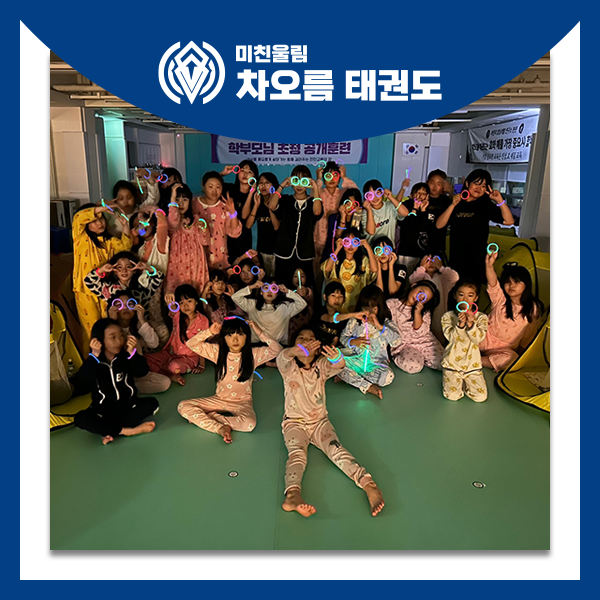 일광태권도 소중한 추억을 만들어드리는 기장 태권도 알파걸캠프 소식 네이버 블로그