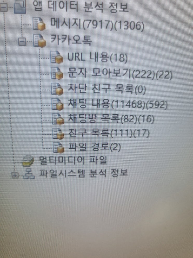 인천 송도 포렌식 갤럭시 카톡 문자 복구 상간녀 및 허위사실 명예훼손 증거 수집 포렌식 네이버 블로그