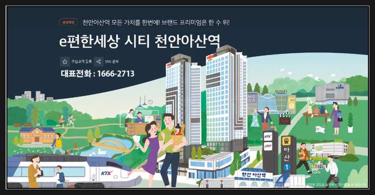 이편한세상시티 천안아산역 주거용 오피스텔 공급안내 네이버 블로그