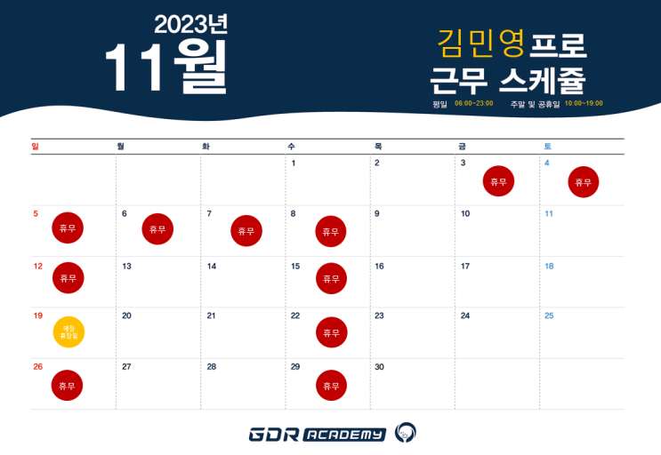 항동 골프레슨 11월 김민영프로님 근무표 입니다~ 네이버 블로그