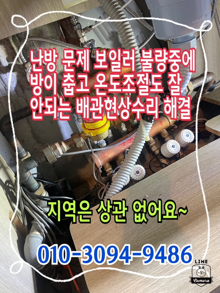 난방 문제 보일러 불량중에 방이 춥고 온도조절도 잘 안되는 배관 시끄러운 소음 소리 현상수리 해결 성남 분당 서현동 효자촌 현대