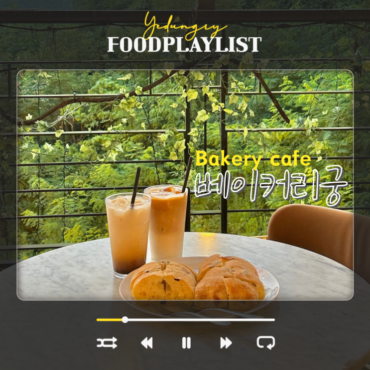 원주 베이커리 한옥 카페 화려했던 베이커리궁 네이버 블로그