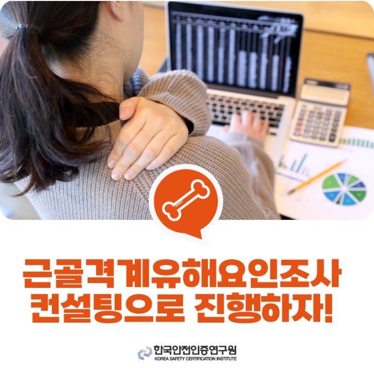 근골격계유해요인조사는 언제 실시해야 할까 실시시기 네이버 블로그
