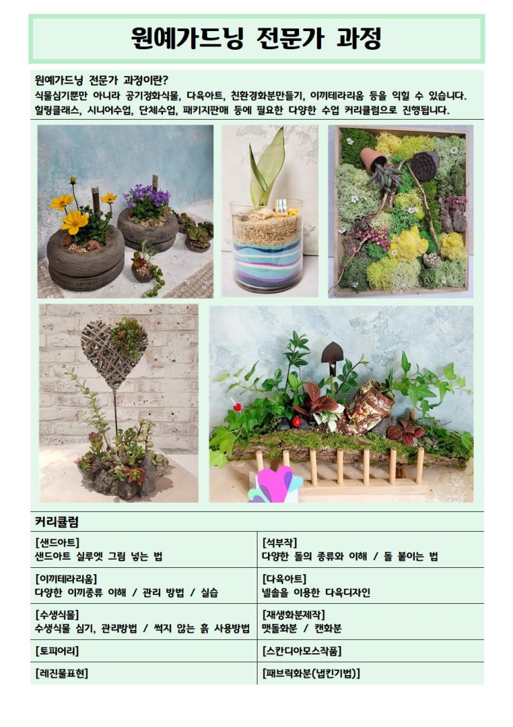 원예가드닝 전문가 과정 수업 안내 커리큘럼 안내 국비교육 내일배움카드 정부지원교육 네이버 블로그