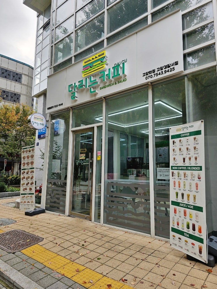 고양시 화정동 카페 달리는 커피 샌드위치와 샐러드 추천 및 칼로리 안내 네이버 블로그