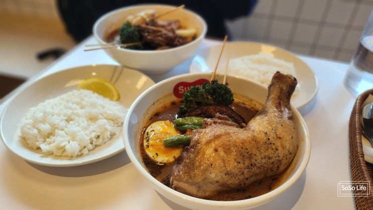 강남 맛집 삿포로 수프 카레 전문점 스아게 강남점 성공 후기 네이버 블로그