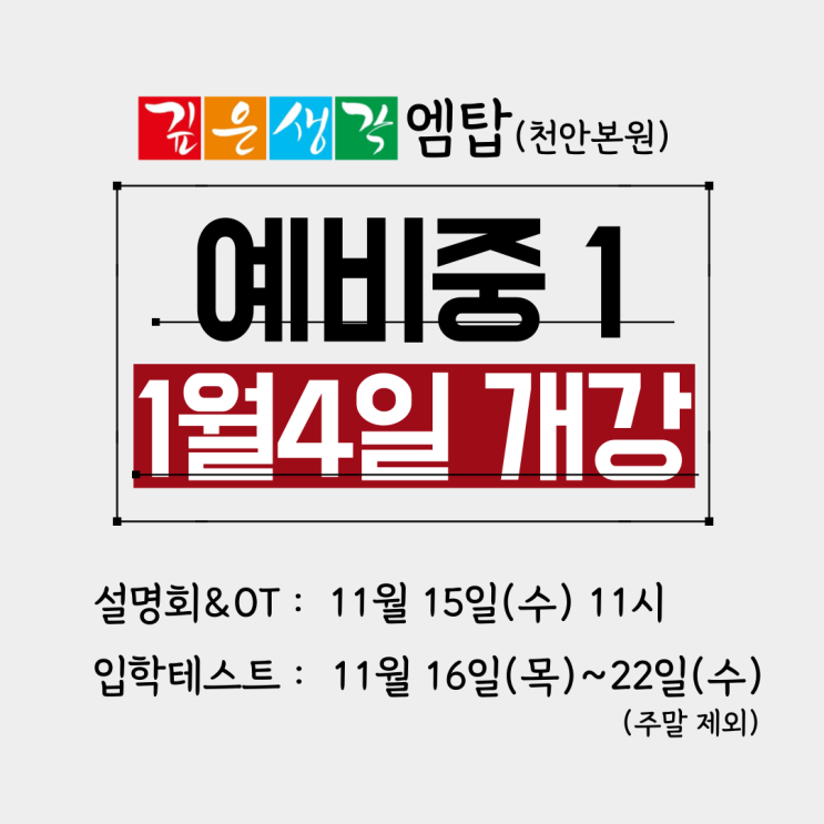 예비중1현 초6 개강 설명회 And 수업ot 네이버 블로그