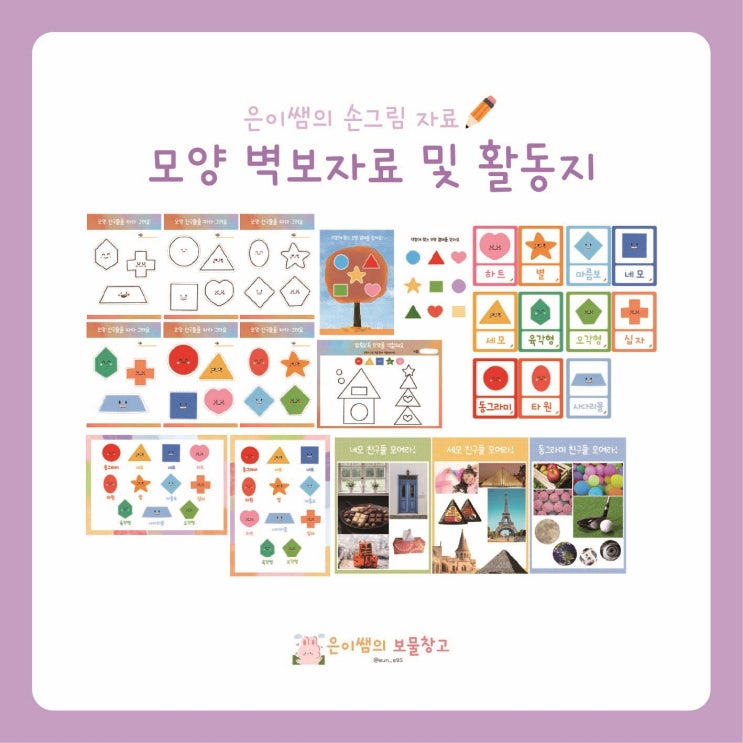 어린이집 유치원 모양 벽보자료 및 활동지 색칠자료 공유 네이버 블로그
