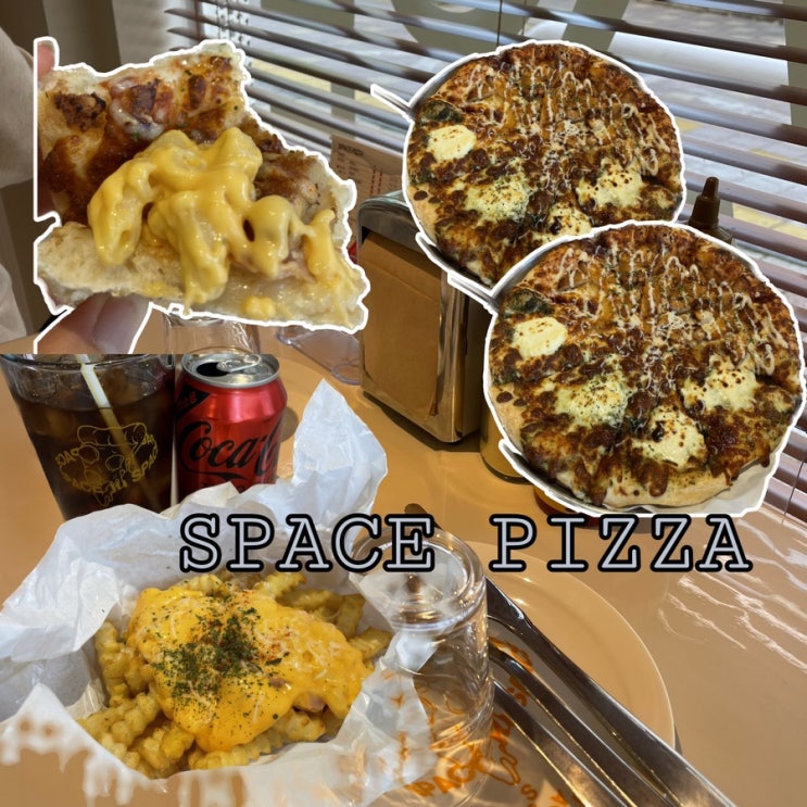 세종,성안길 피자집 [SPACE PIZZA] : 네이버 블로그