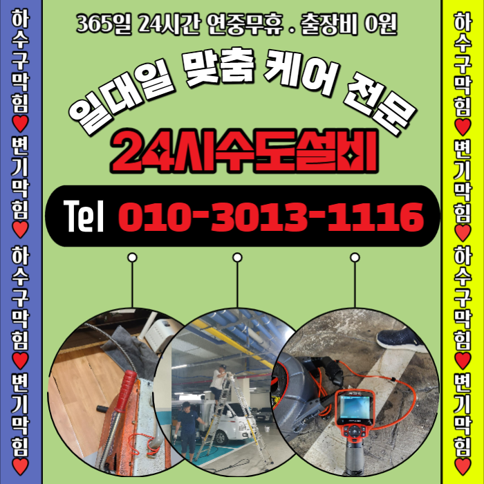 부평동 하수구막힘 청천동 하수구 화장실 물고임 뚫음비용 네이버 블로그