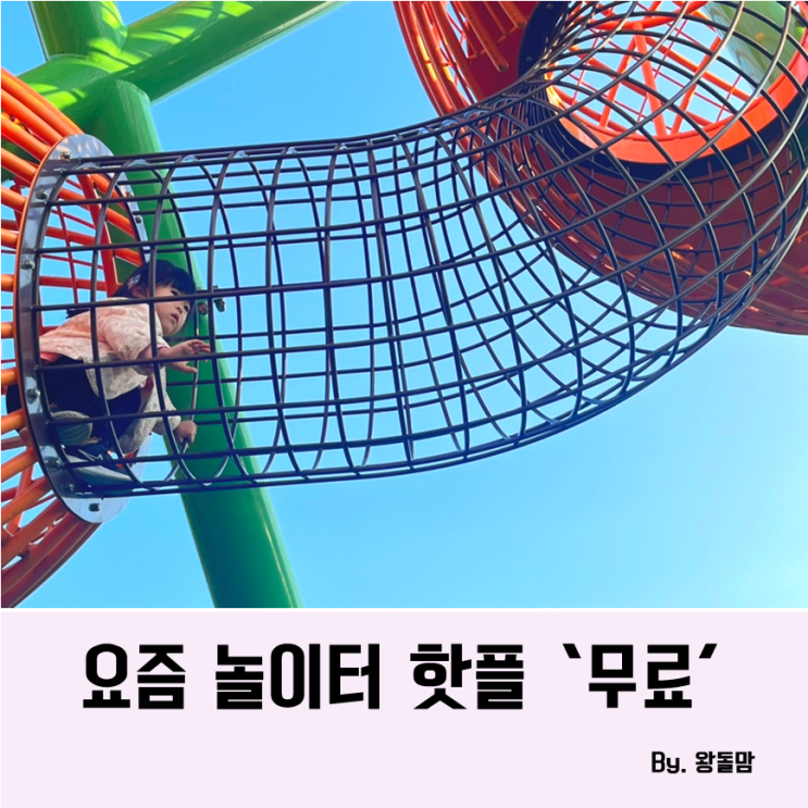 밀양아리랑공원 어린이놀이터 자연 야외 네이버 블로그