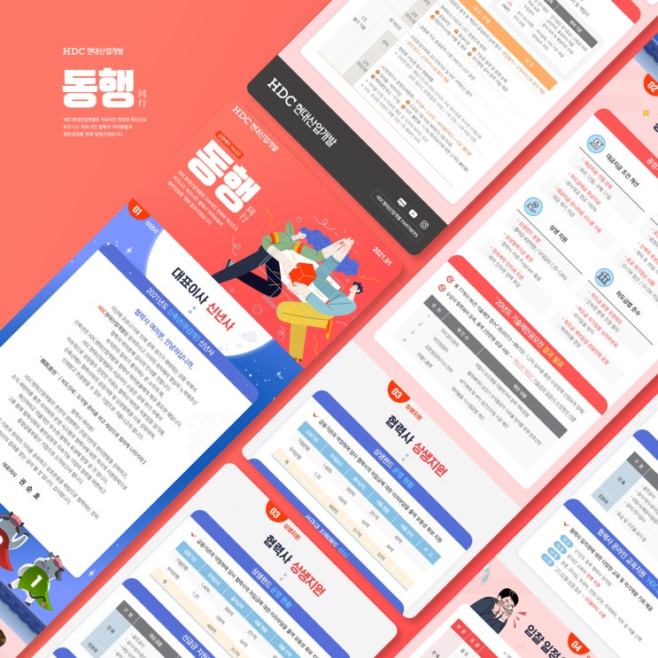 HDC현대산업개발 상생레터 : 네이버 블로그