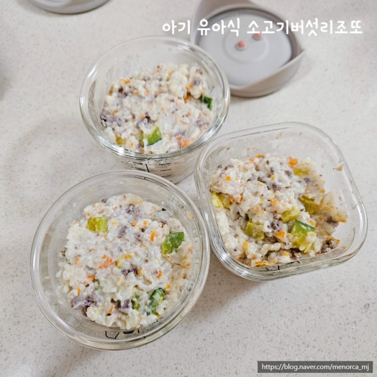 후기이유식 돌아기 한그릇 유아식 소고기버섯크림리조또 만들기 네이버 블로그