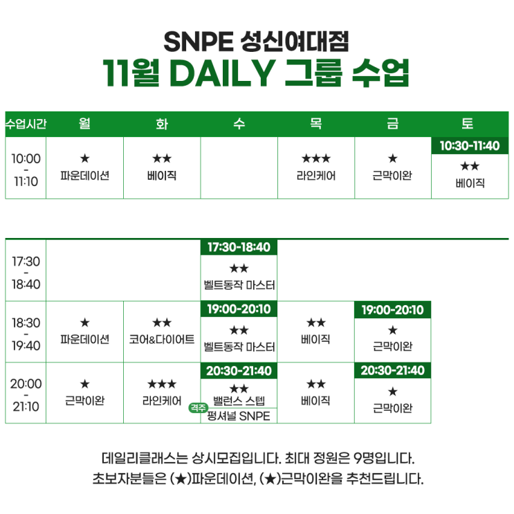 [SNPE 성신여대점] 11월 전체 클래스 안내 : 네이버 블로그