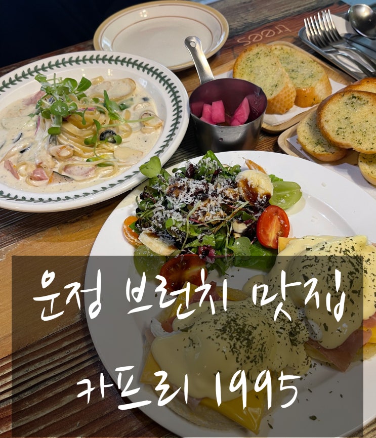 파주 카페 거리 운정 브런치 맛집 카프리 1995 후기 네이버 블로그
