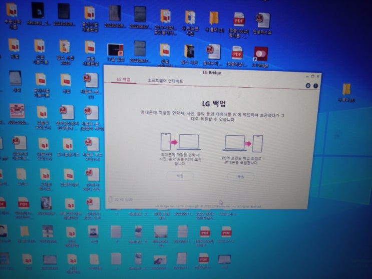 [LG 핸드폰 데이타 백업] LG X5 -> LG X6 데이타 셀프 백업 완료 : LG Bridge 프로그램으로 백업 : 네이버 블로그