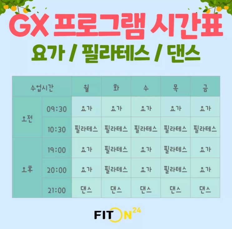 피트온 24 범어점 즐기기 수성구 24시 헬스장 Gx 수업 참여하는 방법 네이버 블로그