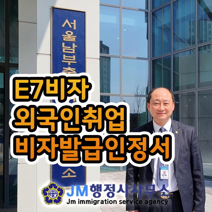 E7비자 사증발급인정서 외국인 고용사유서 양식 네이버 블로그