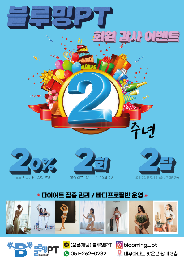 블루밍pt의 2주년을 축하해 사하구pt다대포피티다대포pt다대포헬스블루밍pt 네이버 블로그
