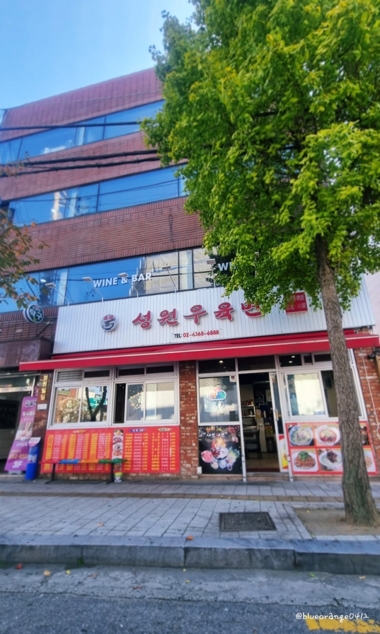 신대방역 (맛집) 중국 북방식 / 성원 우육면 : 네이버 블로그