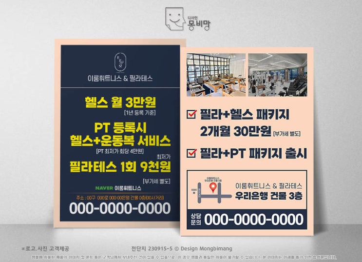 전단지맞춤인쇄 필라테스휘트니스헬스장 전단지 시안 3종 깔끔하고 가독성 좋은 맞춤디자인인쇄디자인몽비망 네이버 블로그