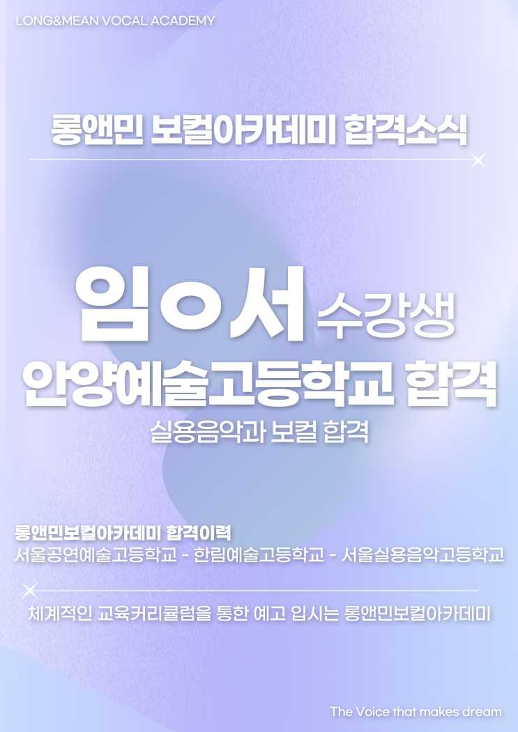 안산보컬입시학원 본오동보컬학원 초지동보컬학원 롱앤민보컬 입시반 안양예술고등학교 실용음악과 보컬전공 합격 소식 네이버 블로그