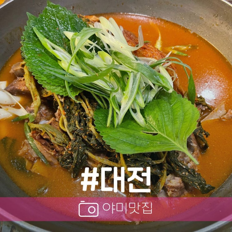 대전 이바돔 감자탕 감자뜻 가양동 솔직후기 네이버 블로그