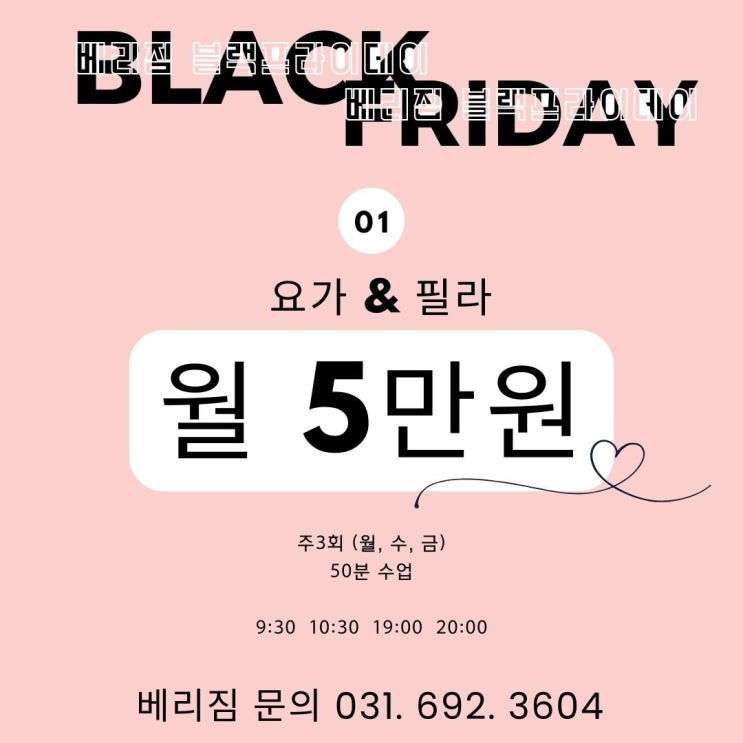 공도 요가 And 필라테스 블랙프라이데이 Big 이벤트 네이버 블로그
