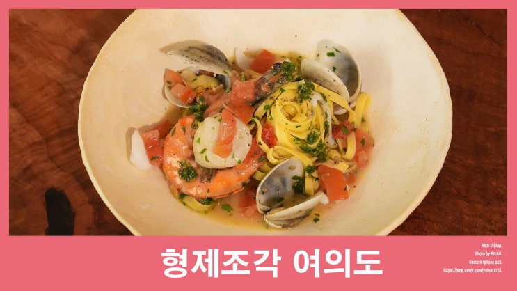 한강 데이트 후 그리고 분위기 좋은 레스토랑 형제조각여의도 네이버 블로그