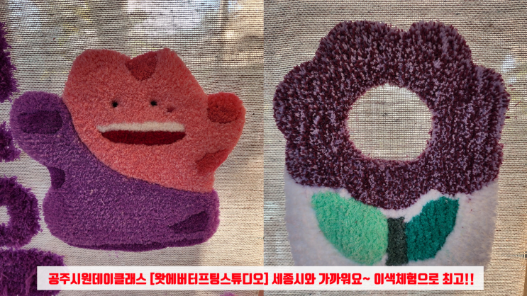 공주시원데이클래스 왓에버터프팅스튜디오 세종시와 가까워요~ 이색체험으로 최고 네이버 블로그